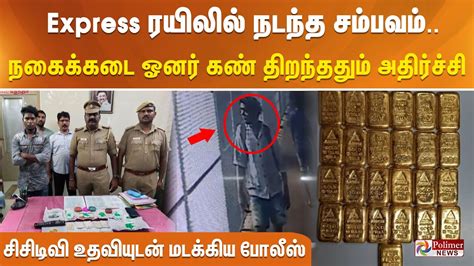 Express ரயிலில் நடந்த சம்பவம் நகைக்கடை ஓனர் கண் திறந்ததும் அதிர்ச்சி