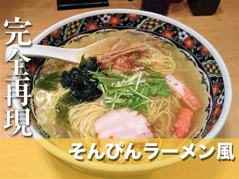 【有名ラーメン店再現】「食道園」盛岡冷麺の作り方・レシピ