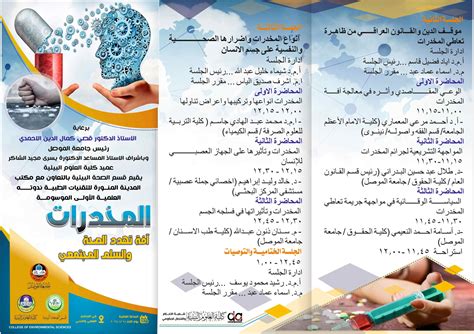 اعلان اقامة ندوة حول المخدرات وتأثيرها على الصحة والمجتمع كلية