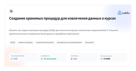 Хранимая процедура Mysql Управление базой данных Руководство по программированию Labex