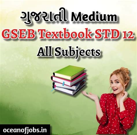 [ગુજરાતી] Std 12 Commerce Textbook Pdf 2025 Download Now Ocean Of Jobs