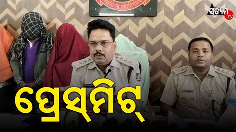 କିଶୋରନଗର ପୋଲିସକୁ ମିଳିଛି ବଡ଼ ସଫଳତା।satyamtv Satyamtvodia Youtube