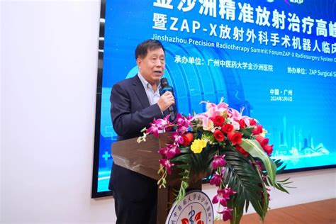 院内新闻我院顺利召开金沙洲精准放射治疗高峰论坛——暨zap X放射外科手术机器人临床研讨会 广州中医药大学金沙洲医院