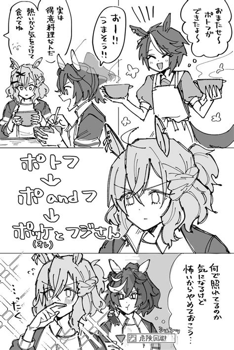 「ポケフジの落書き 」センシティブはなくその漫画