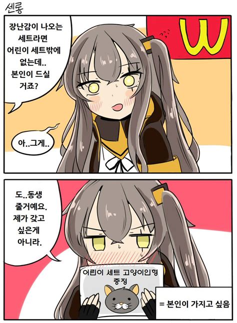 소녀전선 어린이 UMP45 센롱の漫画