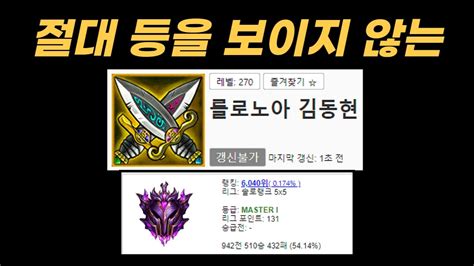 롤로노아 김동현 군과 등 맞대고 캐리 했습니다 Youtube