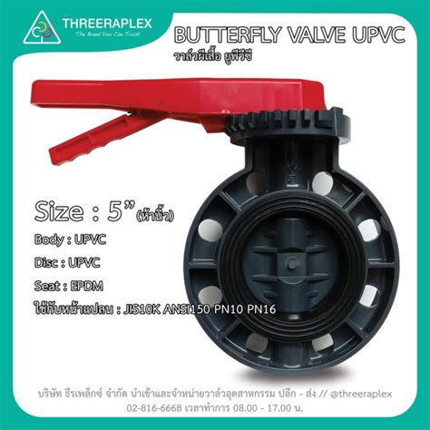 โปรโมชั่น Upvc Butterfly Valve 5 วาล์วด้ามโยก วาล์วปีกผีเสื้อยู