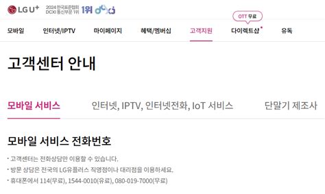 Lg유플러스 고객센터 전화번호