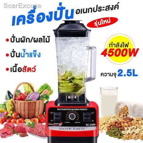 ☈ เครื่องปั่นอเนกประสงค์ 4500w 2 5l เครื่องปั่นผลไม้ ปั่นน้ำแข็งได้ เครื่องปั่นสมูทตี้ เครื่อง