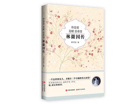 你是爱 是暖 是希望林徽因传详情页 心语心言 站酷ZCOOL