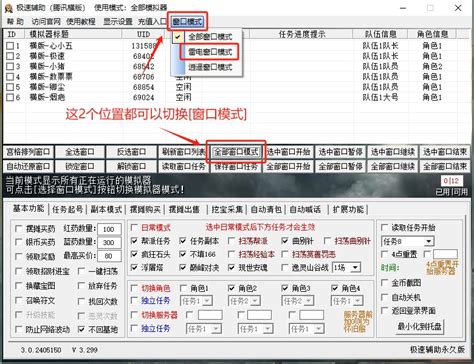 开机自动启动任务使用说明 完美世界手游（腾讯横版） 使用说明 极速辅助