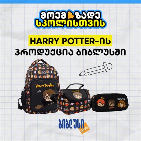 😍 Harry Potter ი ყველა ბავშვის Biblusi • ბიბლუსი