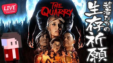 【live】04 End 安全第一シネマティック【the Quarryクアリー 悪夢のサマーキャンプ】 Youtube