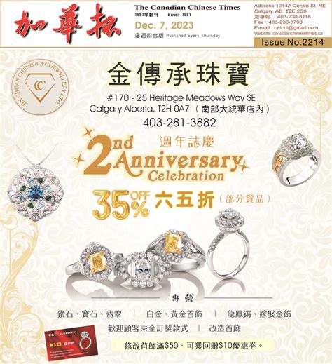 ISSUE 2214 December 7 2023 The Canadian Chinese Times