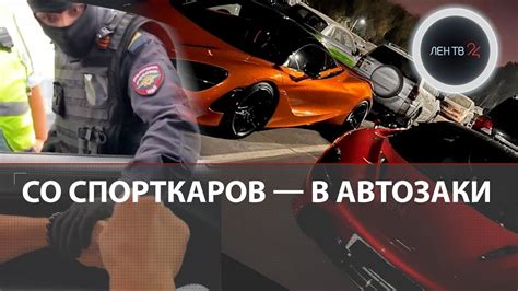 Автопробег Богатых и Успешных Арест Донского и Хитрова Давидыч об автопробеге в Москве Youtube