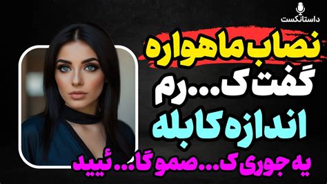 نصاب ماهواره بهم گفت پادکست داستانواقعی رادیوداستان Youtube