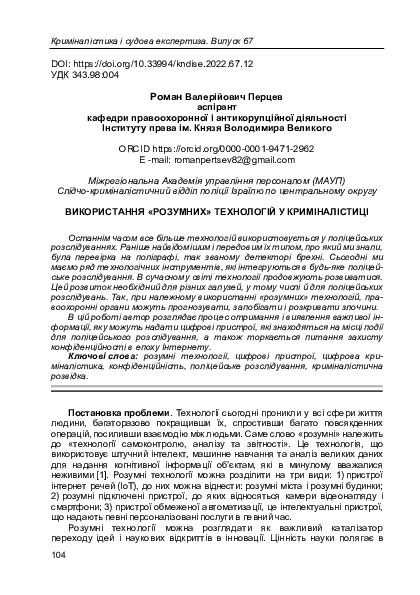 Pdf The Use Of Smart Technologies In Forensics