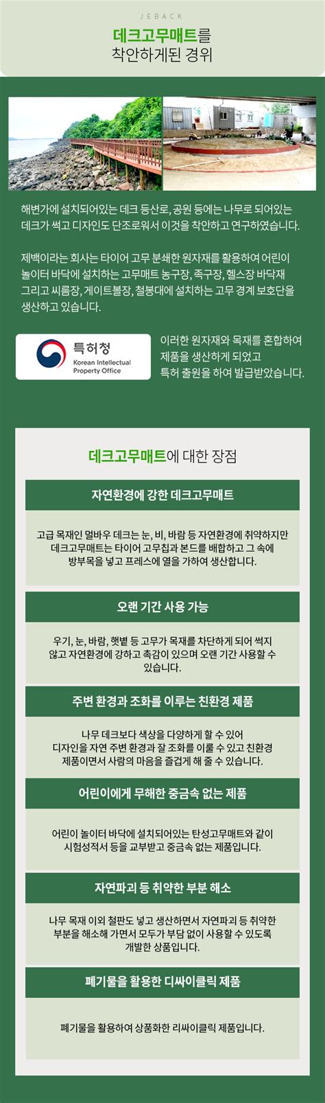 해변가에 설치할 고무데크매트 제백 홈페이지에 오신 것을 환영합니다 경계석고무게이트볼장 둘레씨름장둘레철봉대둘레