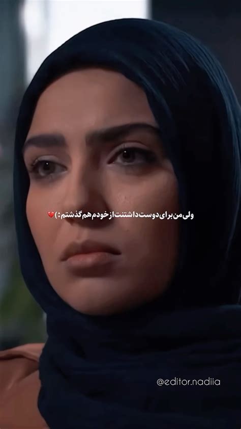 ‎ادیت فیلم‌ و‌ سریال‎ ‎چون‌تو‌دوست‌داشتی ️‍🩹 منم‌دوست‌داشتم🙂