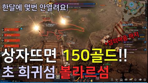 로스트아크 한달에 몇번 안열린다 볼라르 섬 Youtube