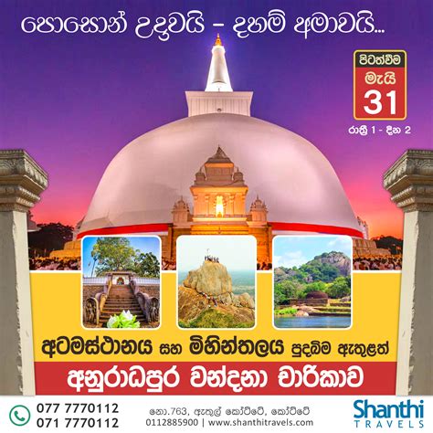 Shanthi Travels Colombo