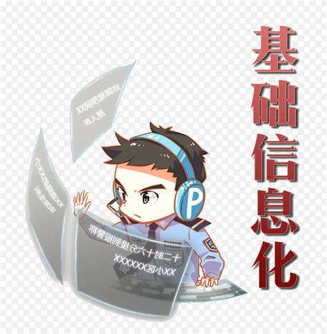 基础信息化png图片素材下载 图片编号qvmnvkzg 免抠素材网