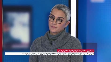 اعدام مجید رضا رهنورد، معترض ایرانی Youtube