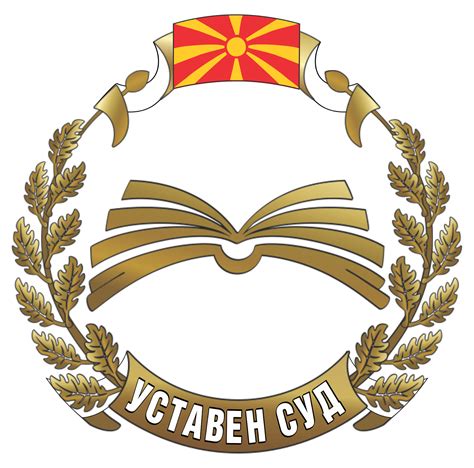 Уставен суд на Република Северна Македонија Уставниот суд е орган на Републиката Врши