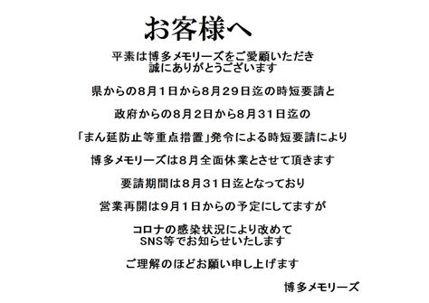 こ〜んに〜ちはーーーーーっ⁉️ 博多 Memories メモリーズ