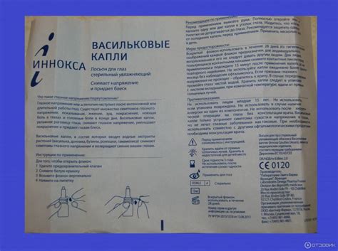 Иннокса васильковые капли, отзывы, инструкция по применению
