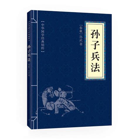 孙子兵法（中国古典军事著作）百度百科