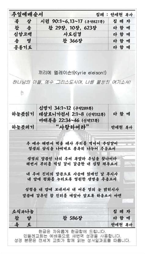 기독교대한감리회 민들레교회 586장 구 521장 어느 민족 누구게나 1 어느 민족 누구게나 결단
