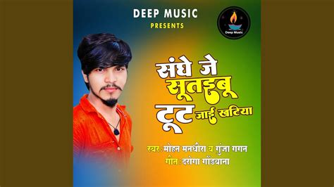 Sanghe Je Sutaibu Toot Jai Khatiya Bhojpuri YouTube