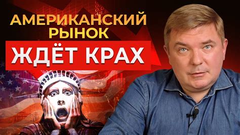 ШОК КОНТЕНТ про американский рынок ценных бумаг Инвестировать в акции