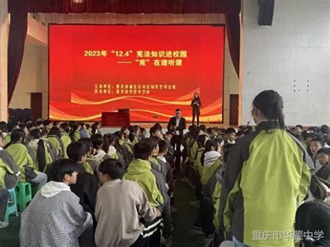 重庆市华蓥中学举办未成年人保护及预防犯罪主题讲座中国网