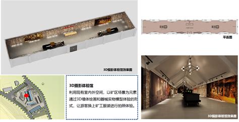 川矿记忆陈列馆商业空间效果图 企业官网