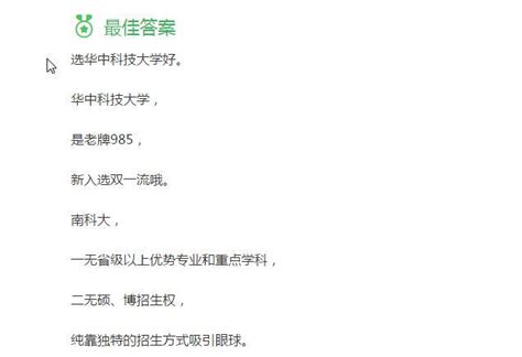 南方科技大学和华中科大，哪个更牛？