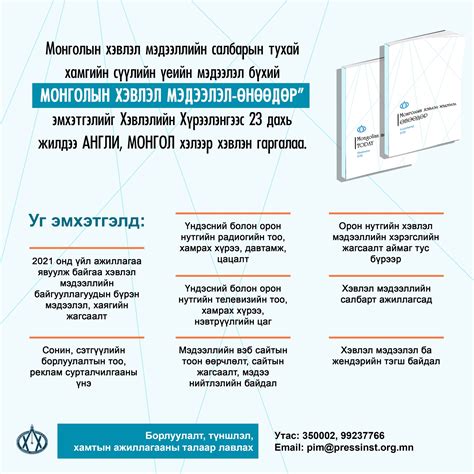 23 дахь жилдээ хэвлэгдэн гарсан Хэвлэлийн Хүрээлэн Facebook