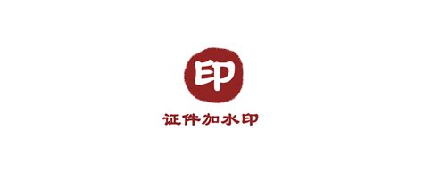 Android 证件加水印v115 枫音应用