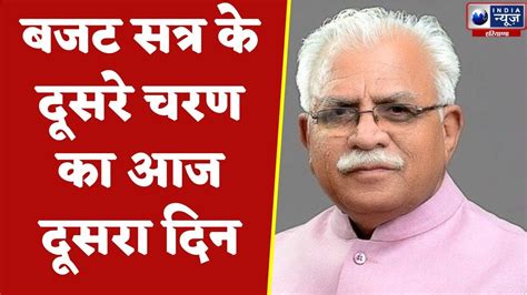 Budget Session बजट सत्र के दूसरा चरण का दूसरा दिन Hindi News Youtube