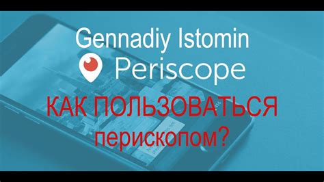 Periscope Как пользоваться перископом Доступно и понятно Youtube