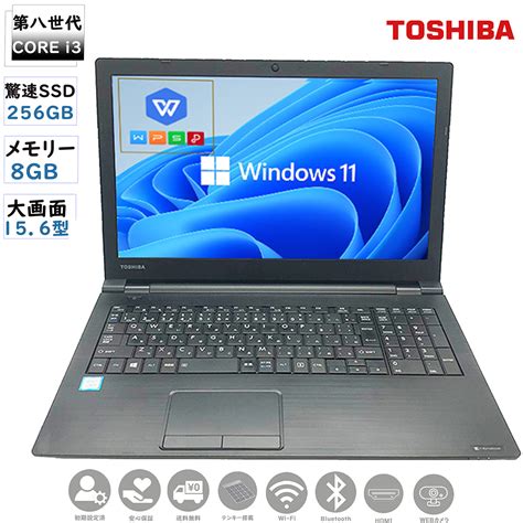 【楽天市場】【カメラ テンキー 搭載】中古pc ノートパソコン 中古 パソコン ノートpc 第八世代 Core I3 東芝 Dynabook B65 大画面 156型 メモリー 8gb