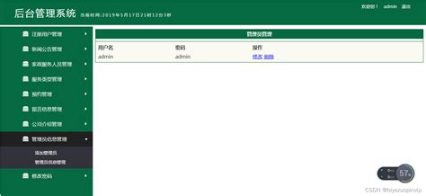 长沙市家政服务管理系统的分析与设计（phpmysql）家政服务管理系统设计 Csdn博客