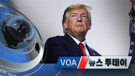 Voa 뉴스 투데이 8월 27일 Youtube