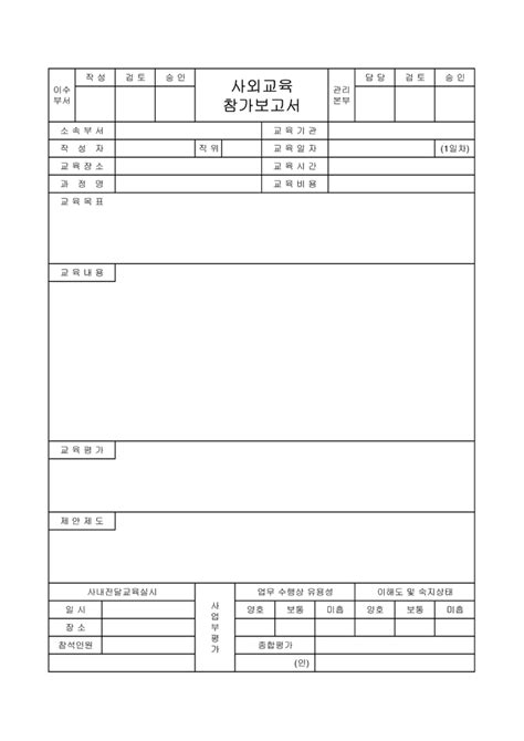 사외교육 참가 보고서 사외교육평가 비즈폼 샘플 양식 다운로드