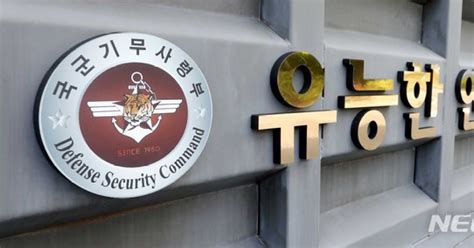 군사안보지원사령부 창설 준비단 출범