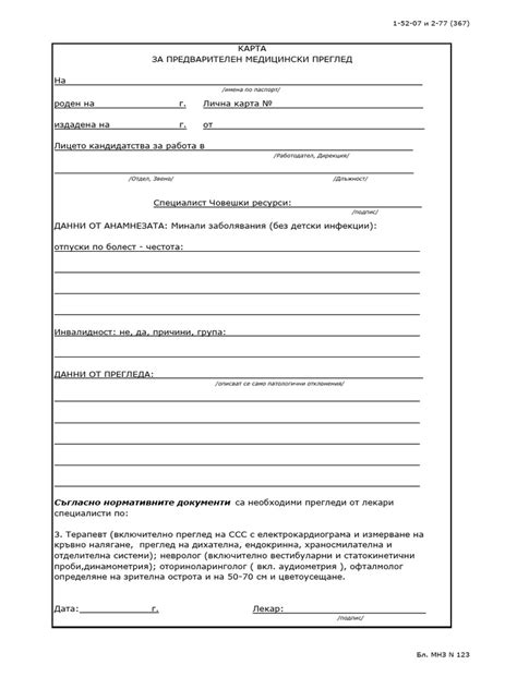 Карта за медицински преглед Pdf