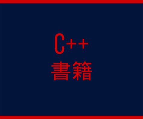 Cおすすめ書籍7選。入門から中級まで Cto For Good
