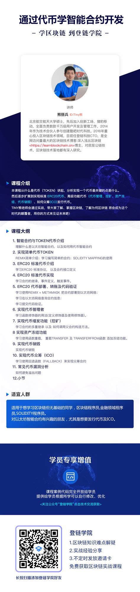 区块链进阶 通过代币token学以太坊智能合约开发 登链社区