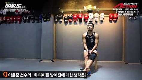 360game Road Fc 025 Choi Mu Gyeom Interview Youtube